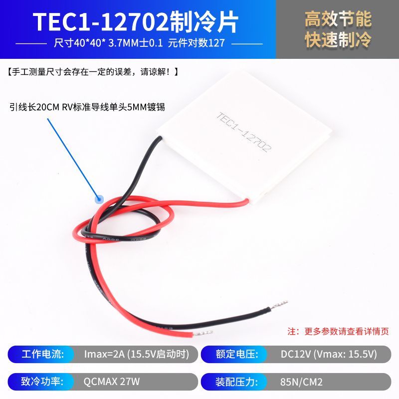 半導體制冷片 TEC1-/12705/12703/12707/12710/12708散熱器 DIY風扇 冰箱 好用 | 蝦皮購物