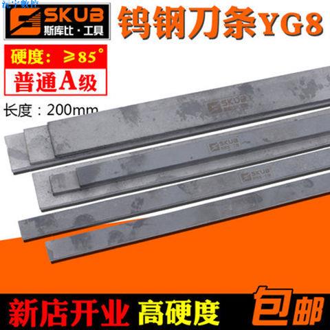 沅宇高質精品2mm3mm厚200長 YG8鎢鋼條 硬質合金 鎢鋼刀條 鎢鋼板車刀車床刀條d3 | 蝦皮購物