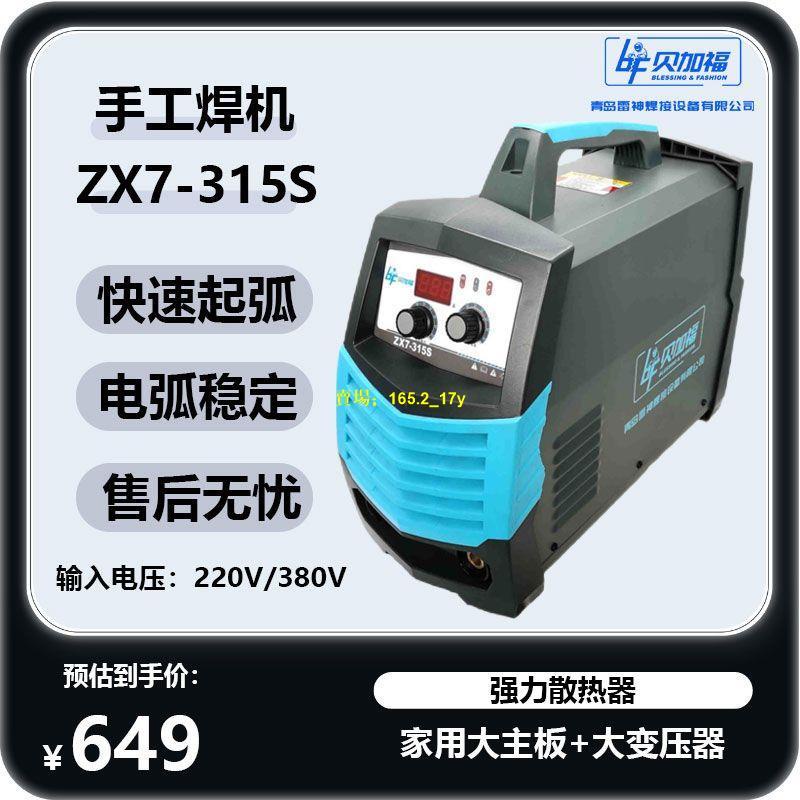 『公司貨+附發票』電焊機220v 380v兩用雙電壓家用小型焊機ZX7-315智能工業焊機手工 | 蝦皮購物