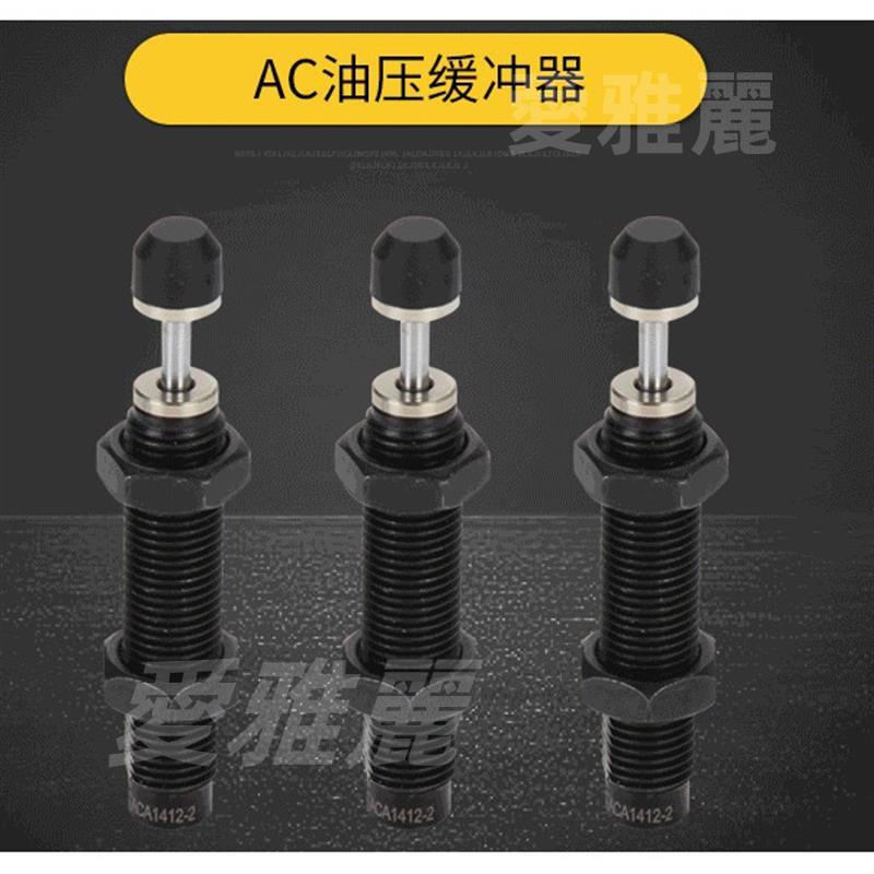 🔥台灣嚴選🔥油壓緩衝器AC/ACA0806/1007/1008/1210/1412/1416/-1-2-3/N | 蝦皮購物