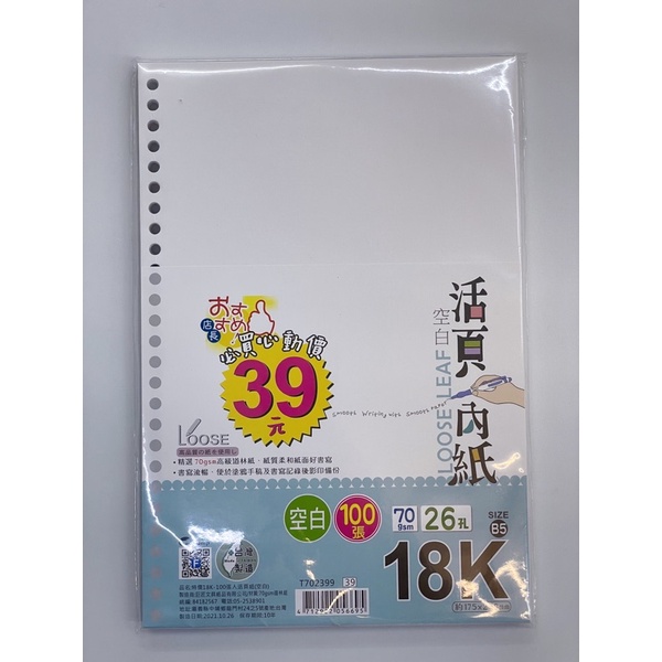 (妮的文具) 巨匠 18K(B5) /26孔活頁紙 T702399(空白)※請詳看說明※ | 蝦皮購物
