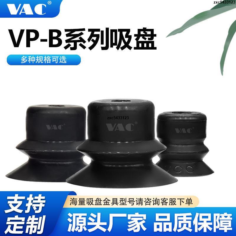上新#優選♥真空吸盤VP10BS/20BS/30BN/40BN紙張食品包裝袋專用真空吸盤嘴☆落落優品 | 蝦皮購物