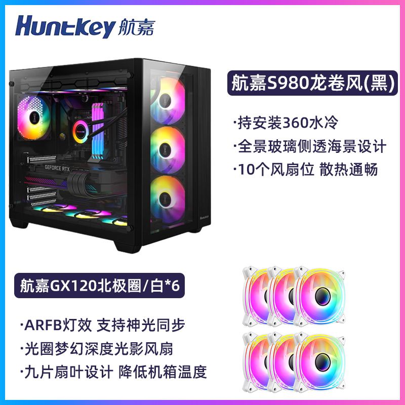 航嘉s980龍捲風海景房機箱臺式電腦主機atx純白色360diy機箱組裝 | 蝦皮購物