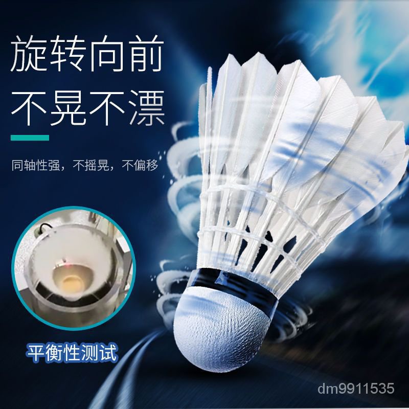 【好物優選 】羽毛球 鵝毛球12衹裝耐用型室外訓練比賽耐打爛鵝大刀毛羽毛球球 YI4U | 蝦皮購物