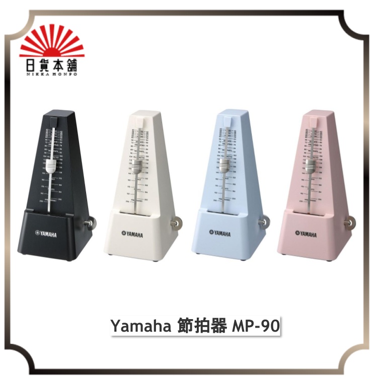 YAMAHA MP-90 BK IV 機械式節拍器 雅馬哈 節拍器 發條式 日本 山葉 | 蝦皮購物