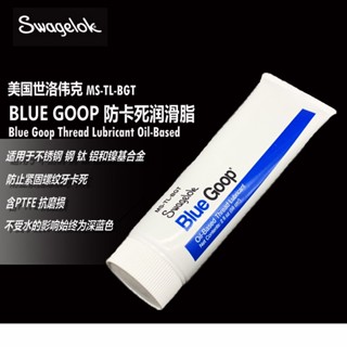 美國世偉洛克Swagelok blue goop水刀藍膠油防咬合螺紋潤滑劑2OZ【凱瑞五金品質店】 | 蝦皮購物