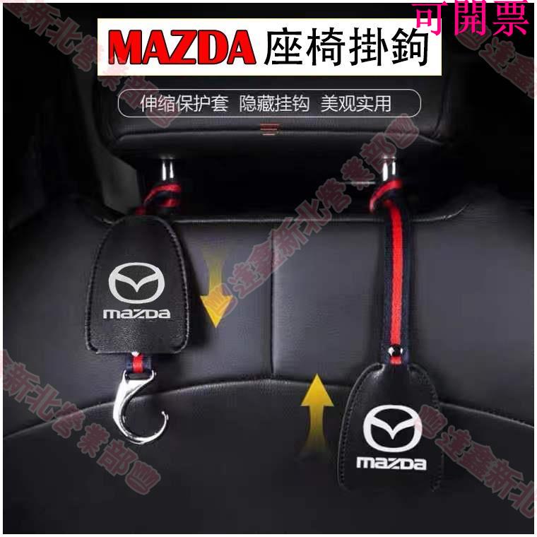 新北出貨♕馬自達 Mazda 隱藏式 汽車 座椅 椅背 掛鉤 掛勾 Cx5 Cx3 Cx30 馬3 馬2 馬6 蝦皮購物