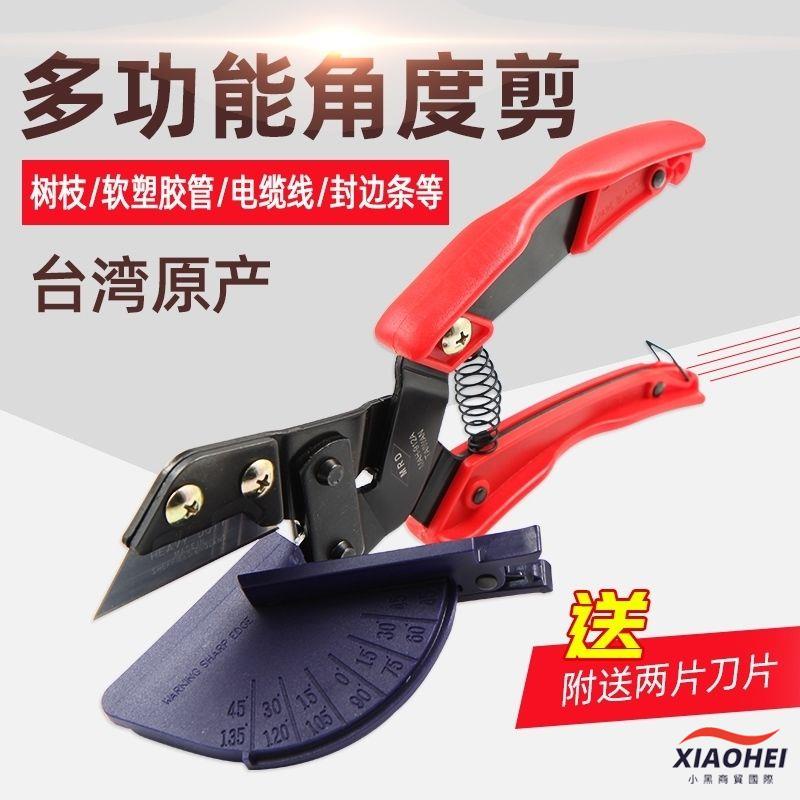 【限時*下殺】臺灣快工 密封膠條剪刀 45/90度角度剪 生態板扣條 塑膠MAH-912A | 蝦皮購物