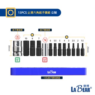 【LaBear】專利設計 止滑六角 起子頭組 1/4" 10mm 公制/英制 滑牙剋星 星型 磁鐵收納座 起子轉接頭 | 蝦皮購物