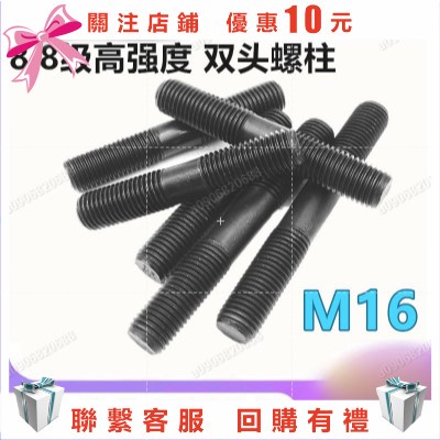 A09~8.8級雙頭螺栓高強度螺絲柱M16*50x60x70x80x90x100x120x250x3000810 | 蝦皮購物
