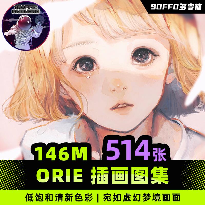 流量密碼 orie插畫圖集 日式低飽和清新色彩場景少女 虛幻夢境畫面臨摹素材 | 蝦皮購物
