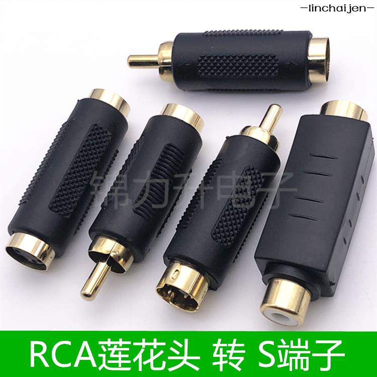 -linchaijen-RCA公對S-video母音頻轉換插頭AV母轉S端子母轉視頻公轉接頭蓮花工坊直營 | 蝦皮購物