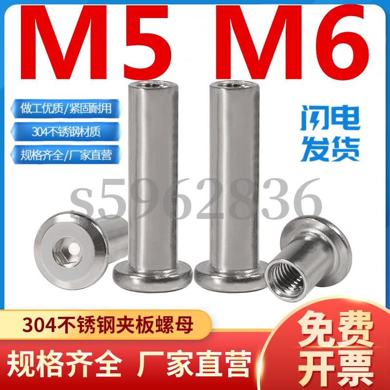 台灣發貨 （M5 M6）304不鏽鋼倒邊夾板傢俱螺母 對鎖螺絲螺母內六角子母釘M5M6 | 蝦皮購物