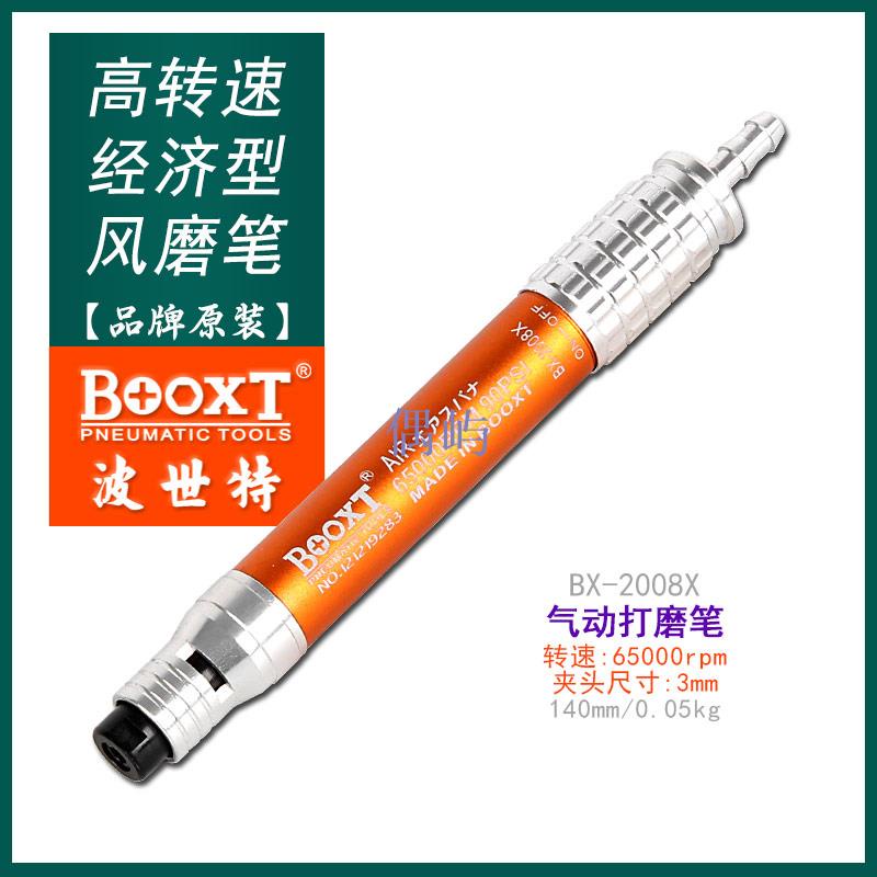 臺灣BOOXT直供 BX-2008X省模拋光去毛刺風磨筆氣動打磨刻磨M3高速 偶嶼 | 蝦皮購物