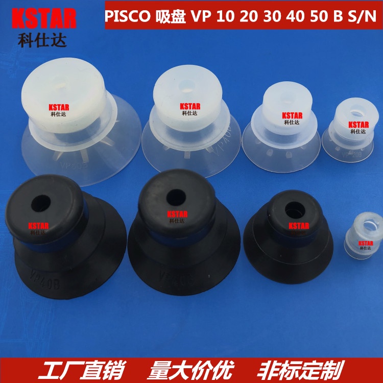 熱銷#PISCO匹士克VP10BS/20BS/30BN/40BN紙張食品包裝袋專用真空吸盤嘴 | 蝦皮購物