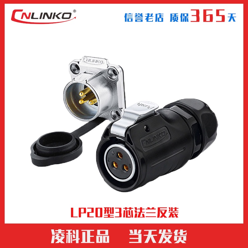 cnlinko凌科連接器 航空插頭LP20-2芯3芯4芯5芯7芯9芯12芯LED反裝 | 蝦皮購物