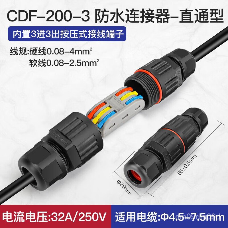 戶外防水銅芯直通連接器電纜綫快速接頭接綫端子 CDF-200-3+3進3出 可開票 | 蝦皮購物