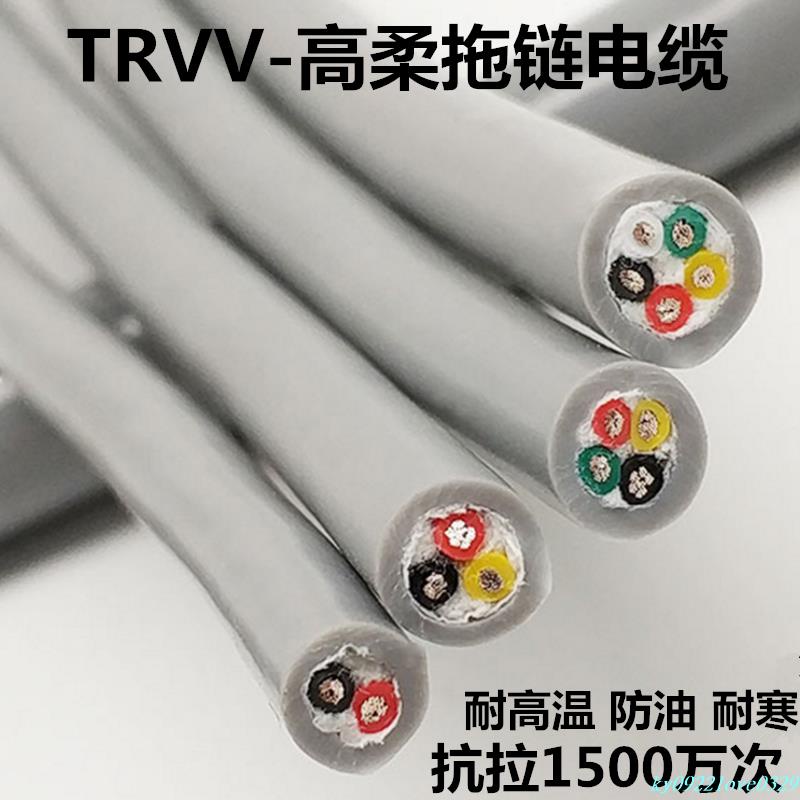 TRVV高柔拖鏈電纜2 3 4 5 6芯柔性坦克電線 信號耐折護套耐油耐寒#台灣新百利 | 蝦皮購物