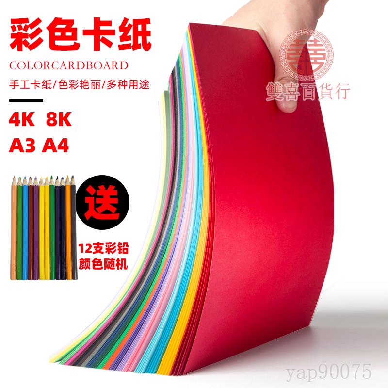雙喜百貨行 彩色硬卡紙 卡紙230克彩色兒童diy賀卡紙手工4K8開硬卡紙厚幼兒園彩紙A3彩色卡紙混色裝牛皮紙160克 | 蝦皮購物