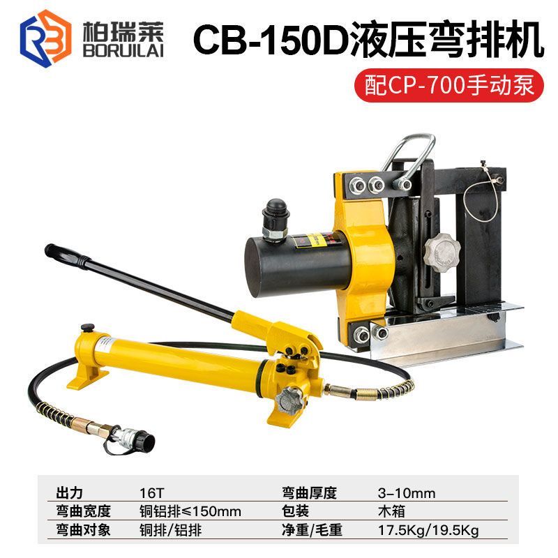 特價*熱賣母線母排加工機 電動液壓彎排機CB-150D 200A銅排鋁排手動折彎機 | 蝦皮購物