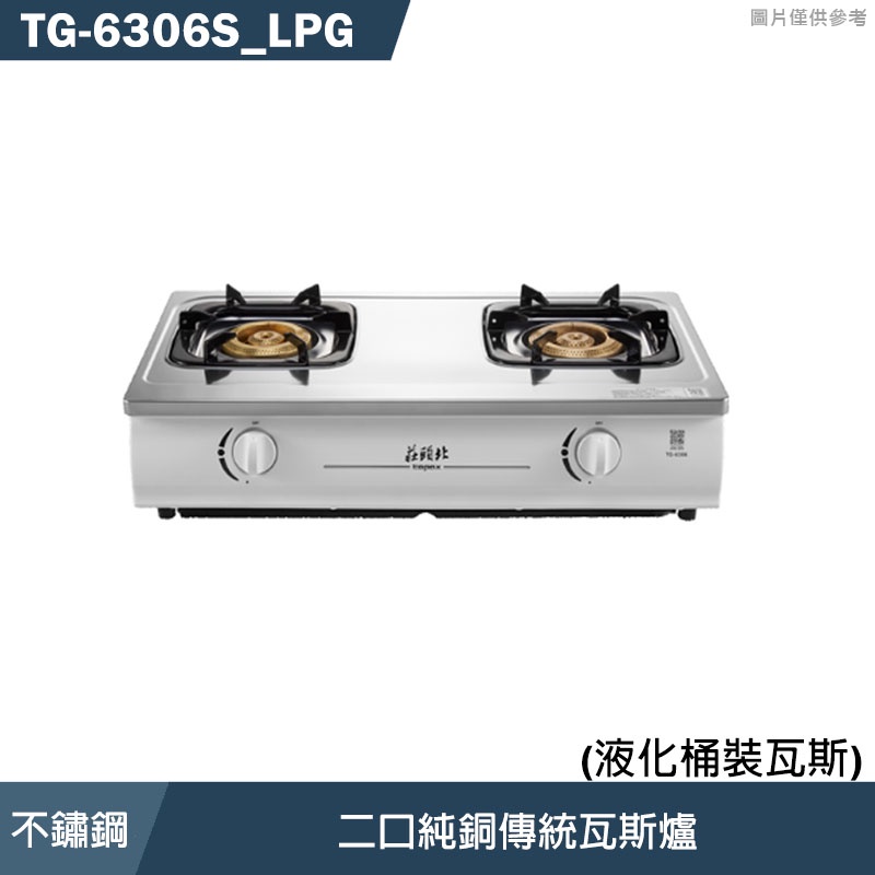 莊頭北【TG-6306S_LPG】二口純銅傳統瓦斯爐-桶裝瓦斯(全台安裝) | 蝦皮購物