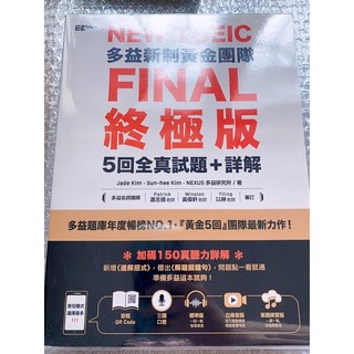 New TOEIC多益新制黃金團隊FINAL終極版5回全真試題＋詳解（QR Code＋防水書套） | 蝦皮購物