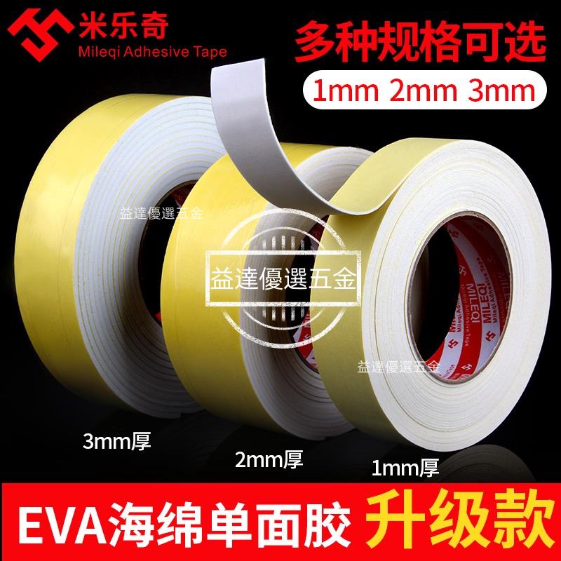 優品🥇eva海綿單面膠帶1 2 3mm厚白色泡棉膠貼泡沫條防震墊緩沖防撞隔音強力粘膠帶單面密封膠條泡棉墊海綿膠 | 蝦皮購物