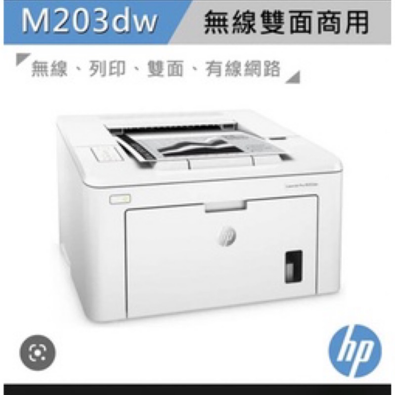 Hp LaserJet Pro M203dw Printer 無線雙面雷射印表機 | 蝦皮購物
