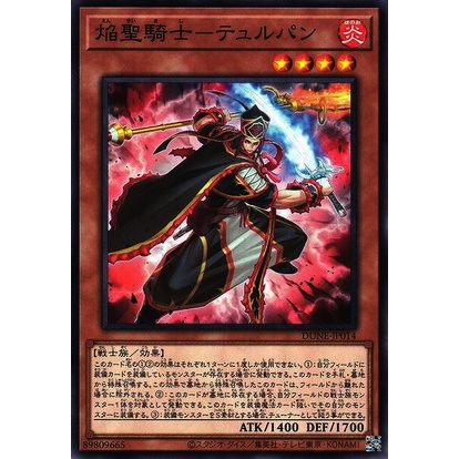 【卡の家】 遊戲王 DUNE-JP014 焰聖騎士 杜平 (普卡) | 蝦皮購物