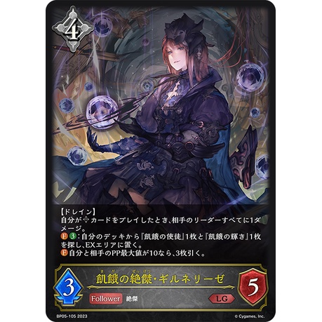 SD專售 -- 闇影詩章SVE BP05-105 飢餓絕傑 吉魯涅莉婕 LG | 蝦皮購物