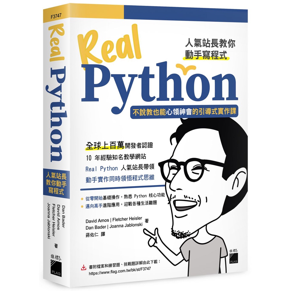 Real Python 人氣站長教你動手寫程式 - 不說教也能心領神會的引導式實作課_【電腦】【優質新書】 | 蝦皮購物