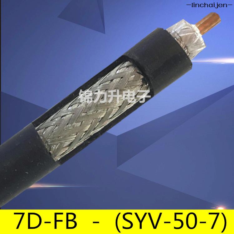 -linchaijen-【1米/每份】RF射頻線同軸線電纜7D-FB延長線50-7歐姆屏蔽線信號線饋線錦力升工坊直營 | 蝦皮購物