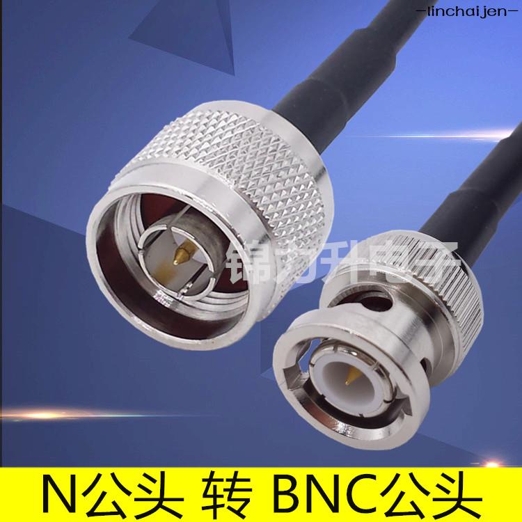 -linchaijen-RF射頻線連接線N型公頭轉BNC公頭電纜Q9同軸線50-3饋線線纜延長線工坊直營 | 蝦皮購物