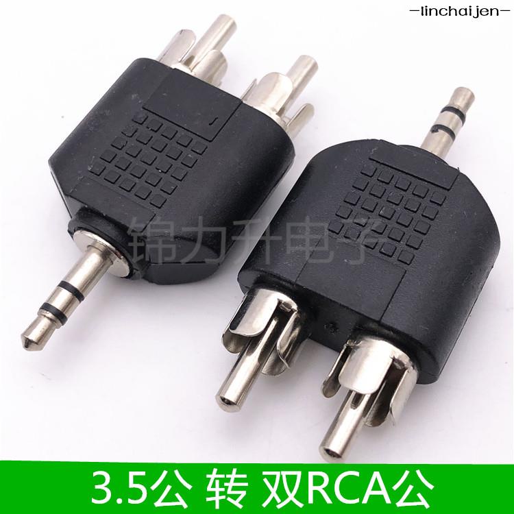 -linchaijen-3.5mm轉RCA蓮花插頭 3.5公一分二AV蓮花頭公雙蓮花頭音響轉接頭工坊直營 | 蝦皮購物