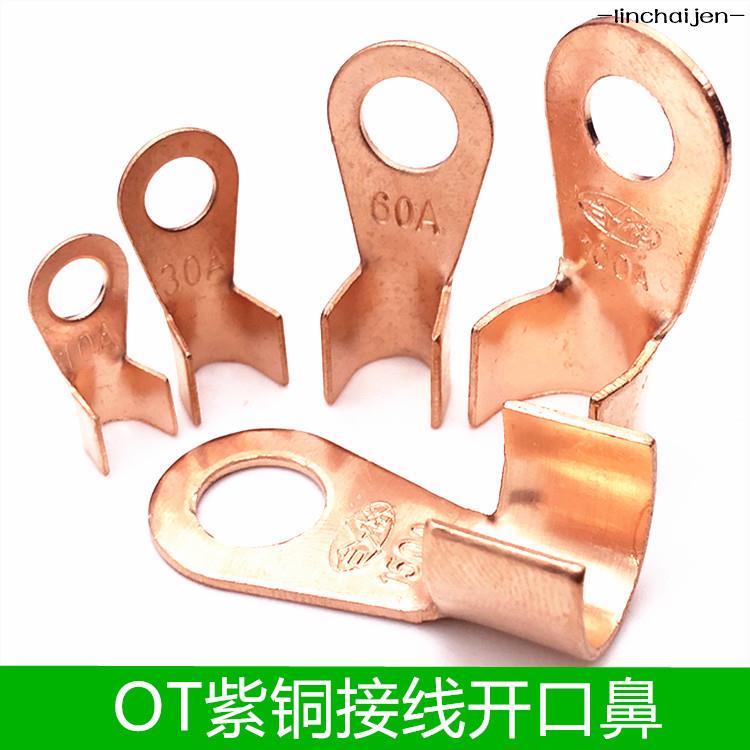 -linchaijen-大電流接線銅片圓鼻接線鼻OT紫銅開口鼻圓孔接頭接線端子10/30A工坊直營 | 蝦皮購物