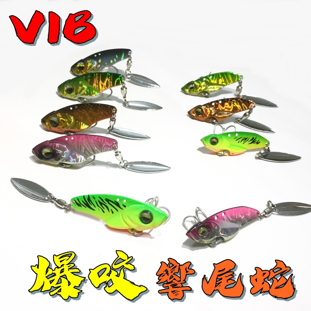老練路亞 響尾蛇 VIB 亮片 顫泳 熱銷款 超遠投 8g/11.5g 大河奔流 淡海水 | 蝦皮購物