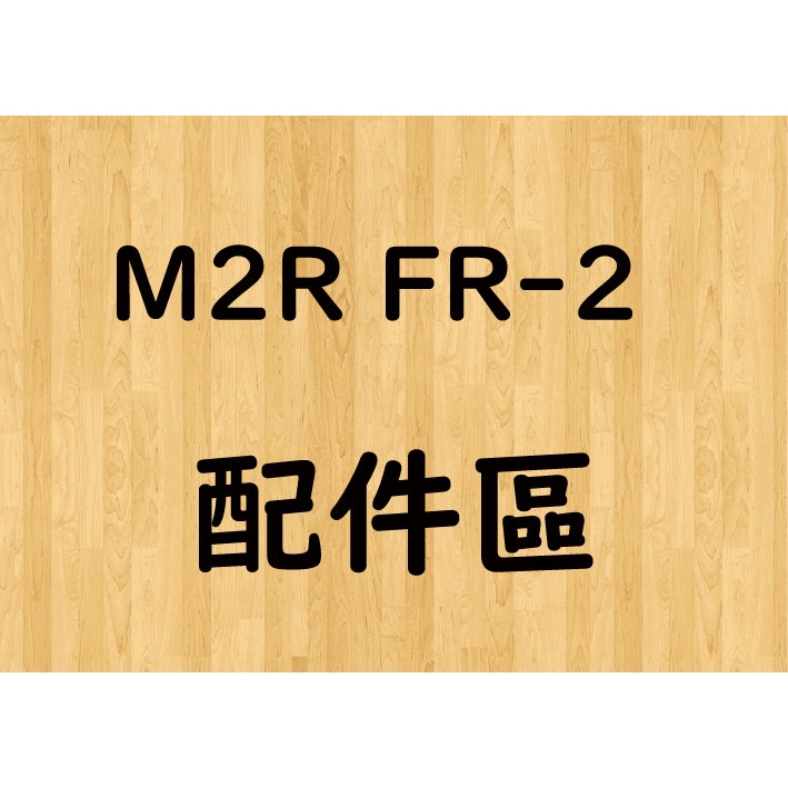 【帽牧屋】M2R FR-2 FR2 配件 鏡片 淺墨 淺綠 深墨 電鍍藍 | 蝦皮購物