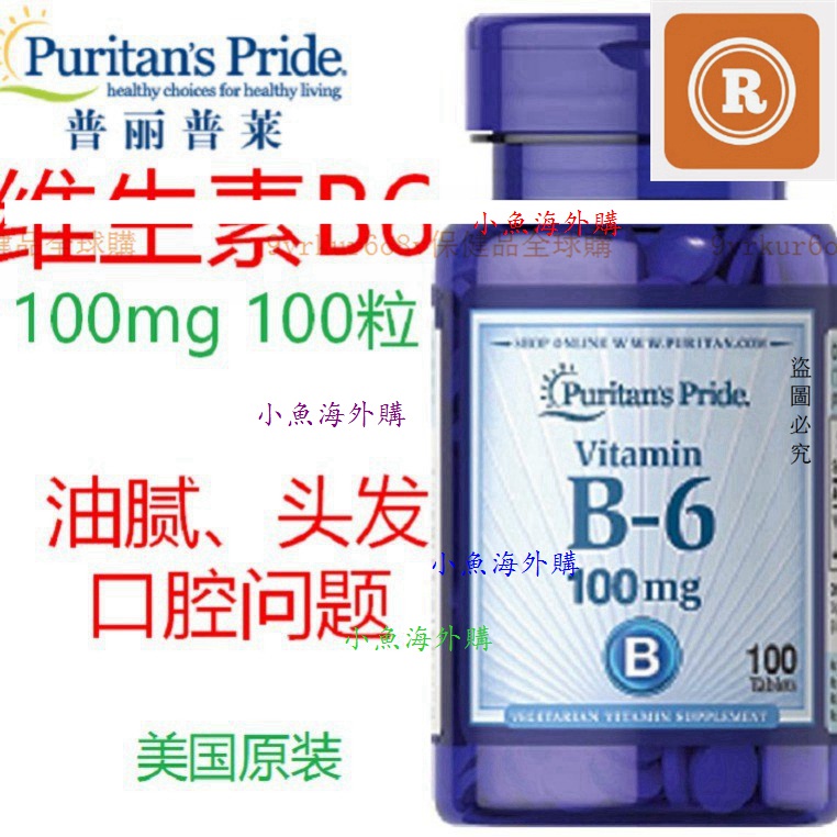 美國普麗普萊維生素b6維b6 Vb6維他命vitamin100mg 100 8 30 蝦皮購物