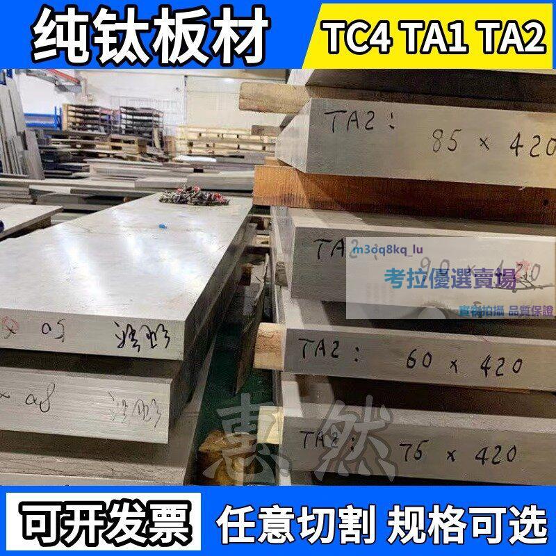 #鈦加工 TC4鈦合金板TA1 TA2純鈦板0.8 1 2 3 4 5 6-200mm鈦片 鈦塊 鈦棒 | 蝦皮購物