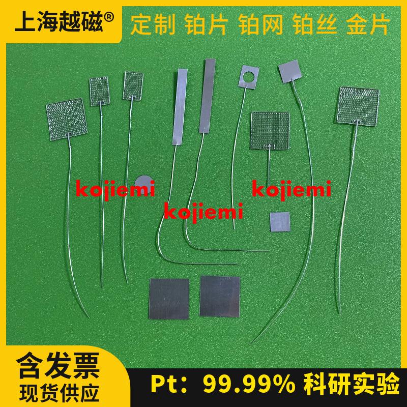 &定制高純鉑片 鉑電極 黃金片 鉑片電極 鉑網 鉑絲 純度99.99%科研/五金kojiemi | 蝦皮購物