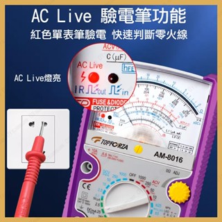 台灣現貨 拓伏銳 指針萬用錶 指針電錶 指針式電錶 三用電表 三用電錶 24+2檔 防誤測 AM-8016 | 蝦皮購物