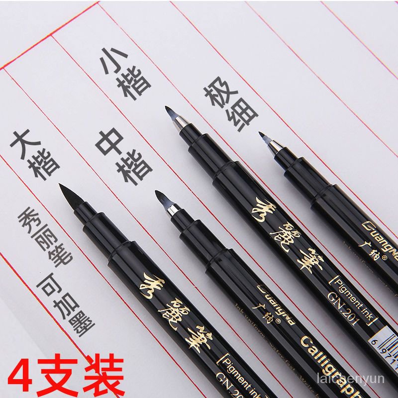 優選好物 秀麗筆毛筆硬筆書法練習練字鋼筆式軟筆請帖簽名大楷中楷小楷極細 MFCZ | 蝦皮購物