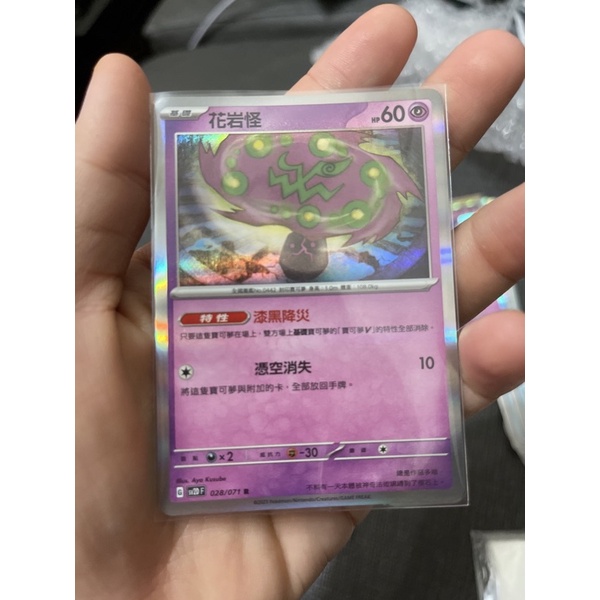 寶可夢 PTCG 中文版 花岩怪 SV2D 028/071 R | 蝦皮購物