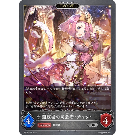 SD專售 -- 闇影詩章SVE BP06-115 鬥技場主持人 恰特 SR 進化 | 蝦皮購物