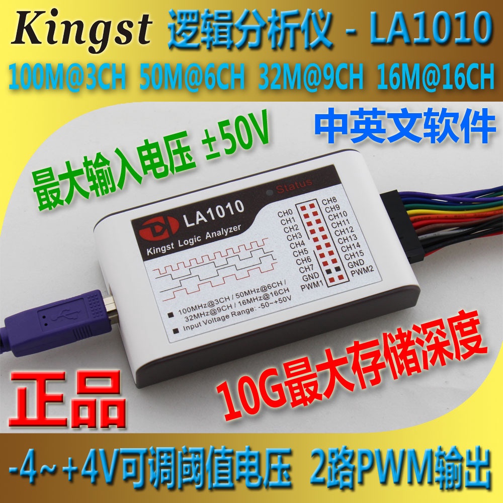 Kingst LA1010 邏輯分析儀 100M采樣率 16通道 可調閾值 PWM | 蝦皮購物