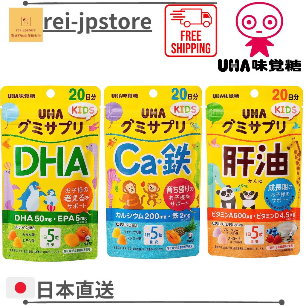 日本直送 UHA味覺糖 KIDS 鈣+鐵 DHA 肝油 B群 維他命C 維他命D 維他命E 營養軟糖 成長期 營養好吃 | 蝦皮購物