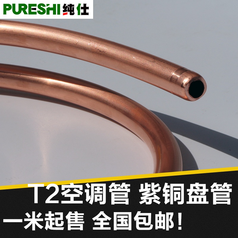 ⚡新品特價⚡ 免運 T2紫銅盤管2 3 4 5 6 8 10 12 14 16mm 紫銅管 空調銅管 軟態銅管 蝦皮購物