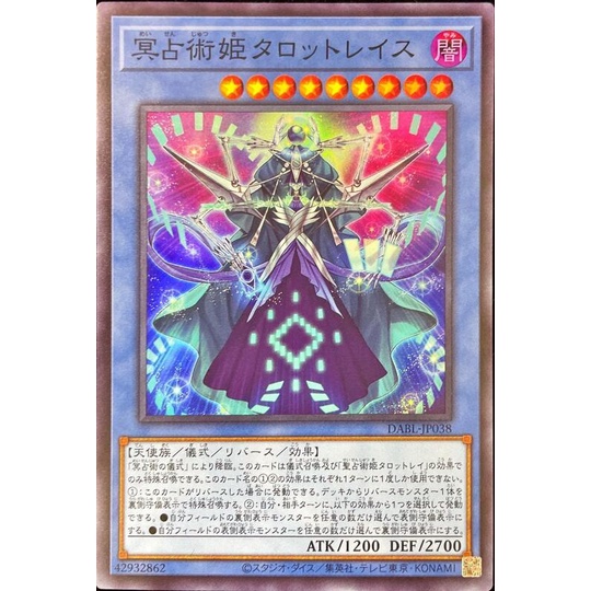 遊戲王 DABL-JP038 冥占術姬 塔羅蕾斯 (亮面) F2 | 蝦皮購物