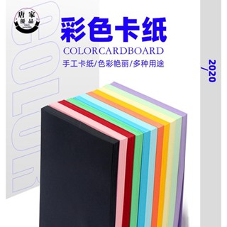 台灣出貨⚡️彩色硬卡紙卡紙230克彩色兒童diy賀卡紙手工4K8開硬卡紙厚幼兒園彩紙A3彩色卡紙混色裝牛皮紙160克A4 | 蝦皮購物