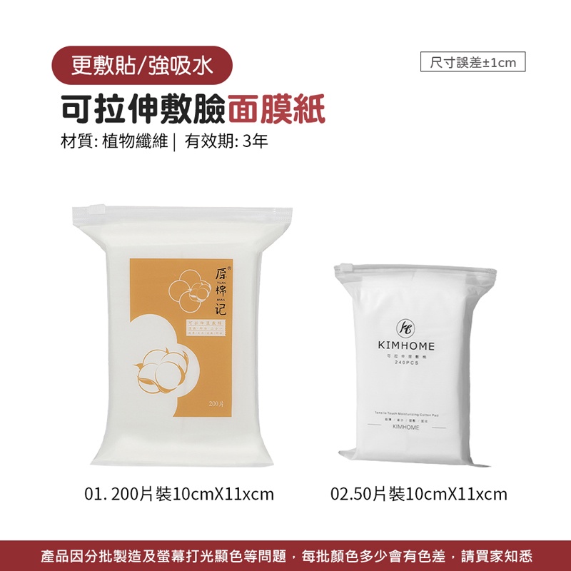 可拉伸敷臉面膜紙 可拉伸 敷臉 面膜紙 輕薄面膜 濕敷面膜 濕敷 卸妝 清潔 卸甲 | 蝦皮購物